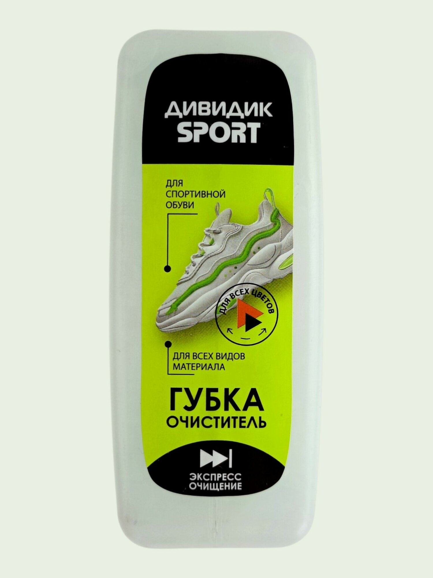 Дивидик Спорт Губка очищающая для кроссовок и спортивной обуви
