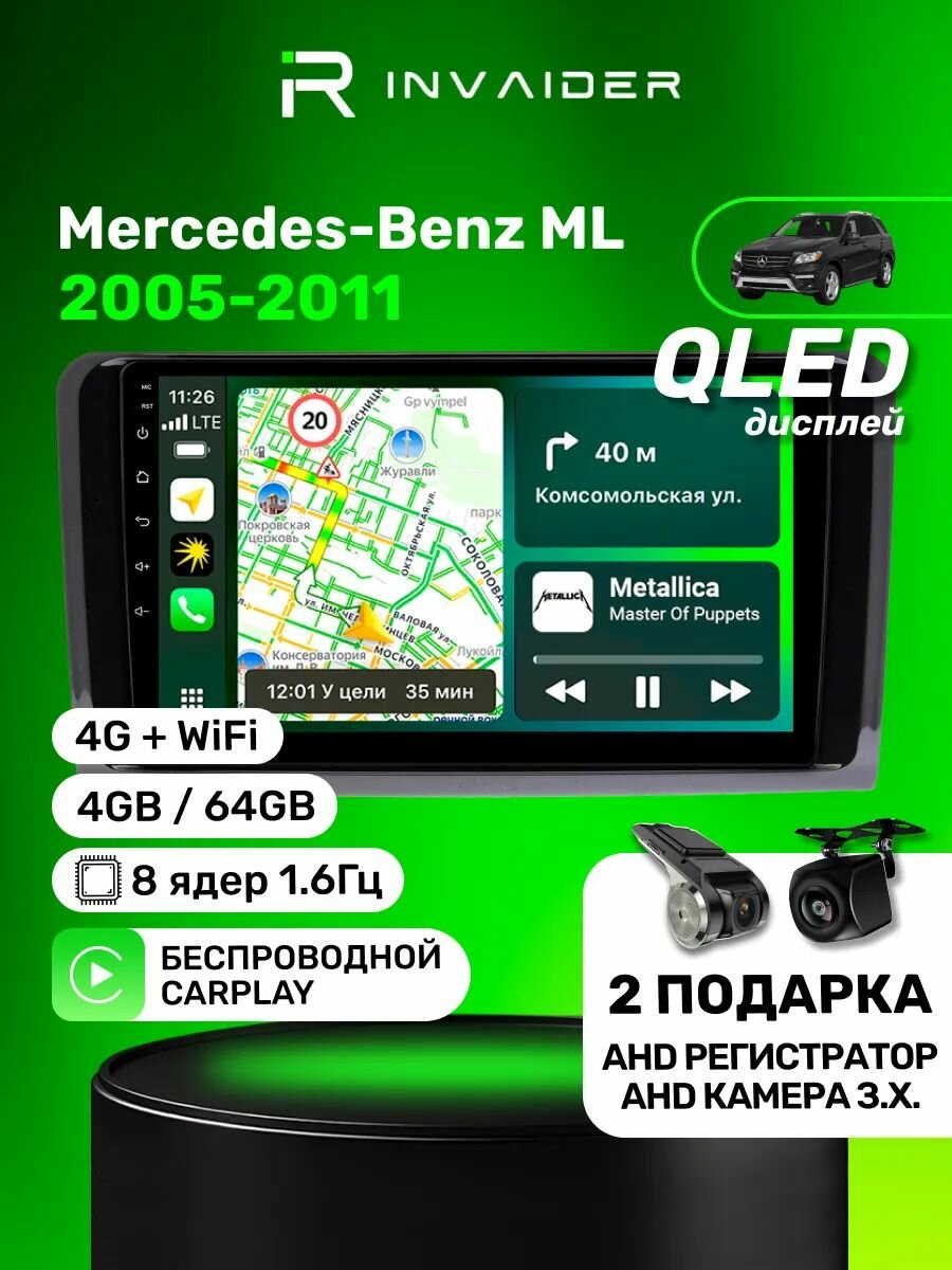 Магнитола Мерседес W164 GL ML 2005-2011 Андроид RR 4/64 8 ядер 1,6Гц DSP 4G Carplay QLED Автомагнитола Mercedes W164 ML GL черная рамка