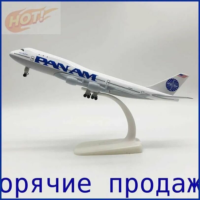 Pan Am 20см металлическая модель самолета с шасси / Boeing 747