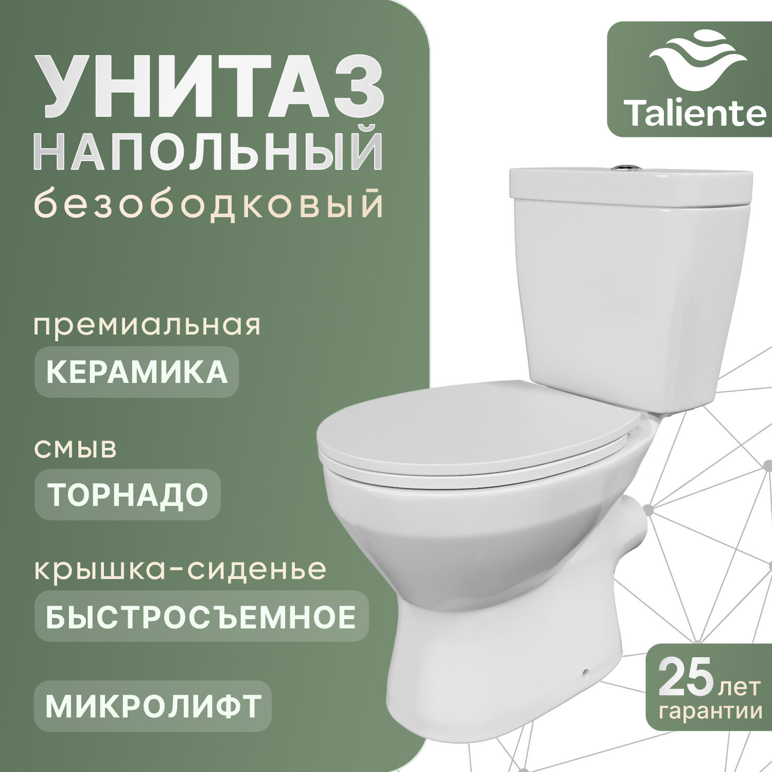 Унитаз-компакт напольный Taliente Атерно (Aterno) Vortex AT25044 с бачком и крышкой микролифт, белый
