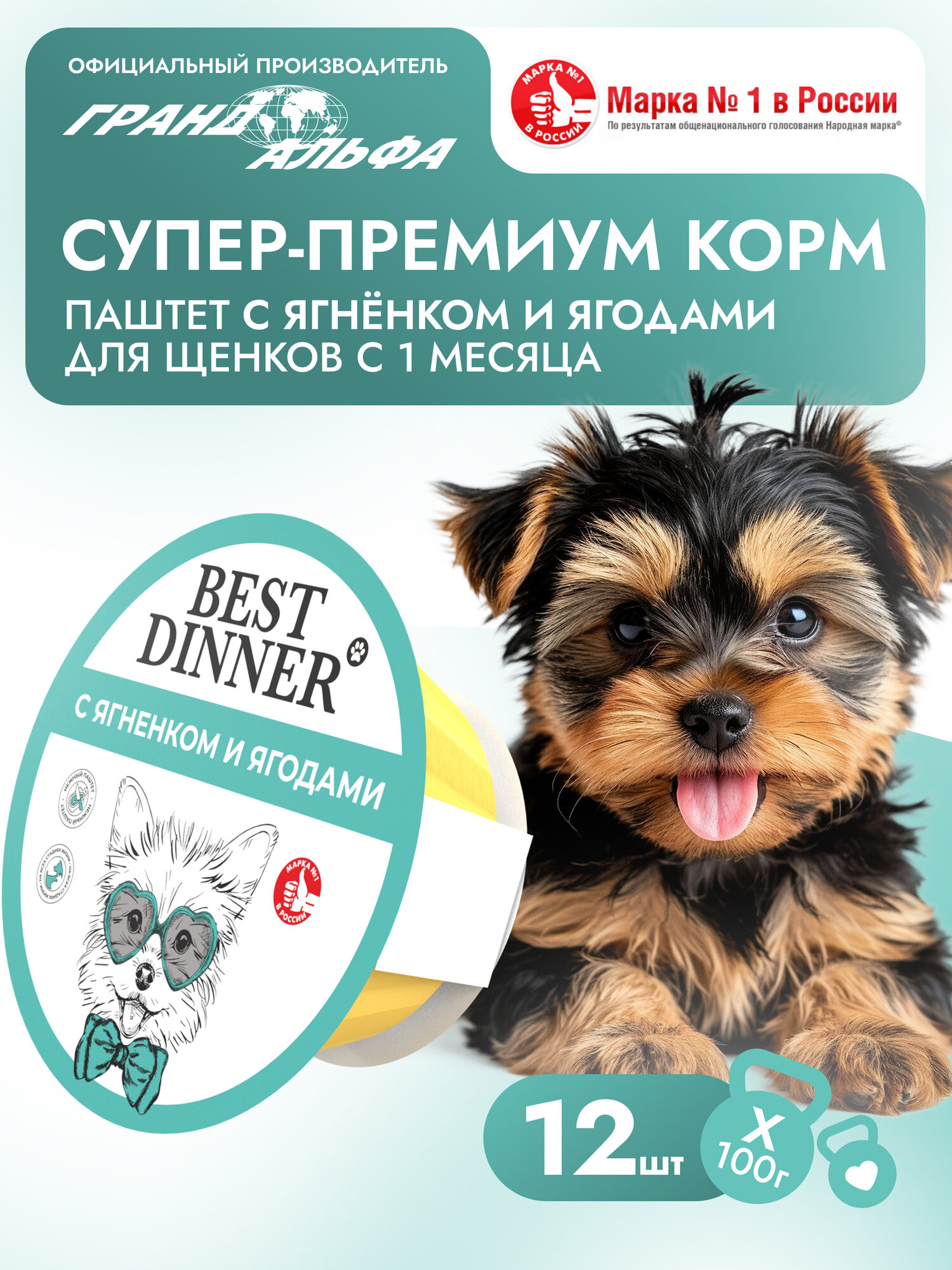 Влажный корм Best Dinner (Бест Диннер) Super Premium для собак мелких пород Ягненок с ягодами (12шт х 100гр)