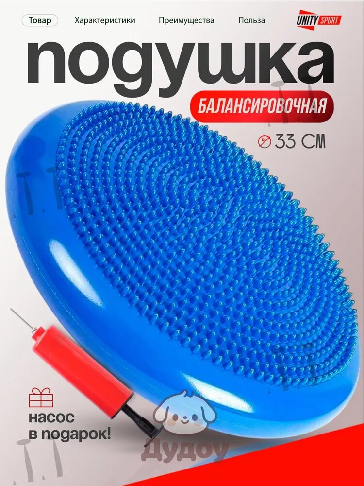 Подушка балансировочная, 33х33 см,33*33, подушка, насос D175, Водонепроницаемые, Пилатес