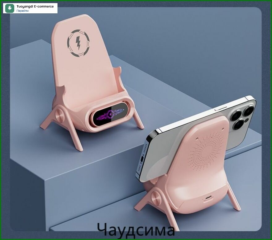 Беспроводное зарядное устройство. Креативный держатель мобильного телефона, вертикальный маленький стул