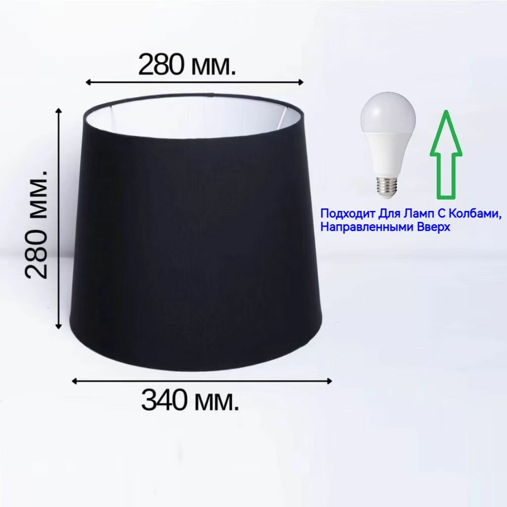 Абажур, Черный, Подходит для напольных и настольных ламп Лён 340*280*280 Е27