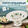 Форма для пельменей 1 шт
