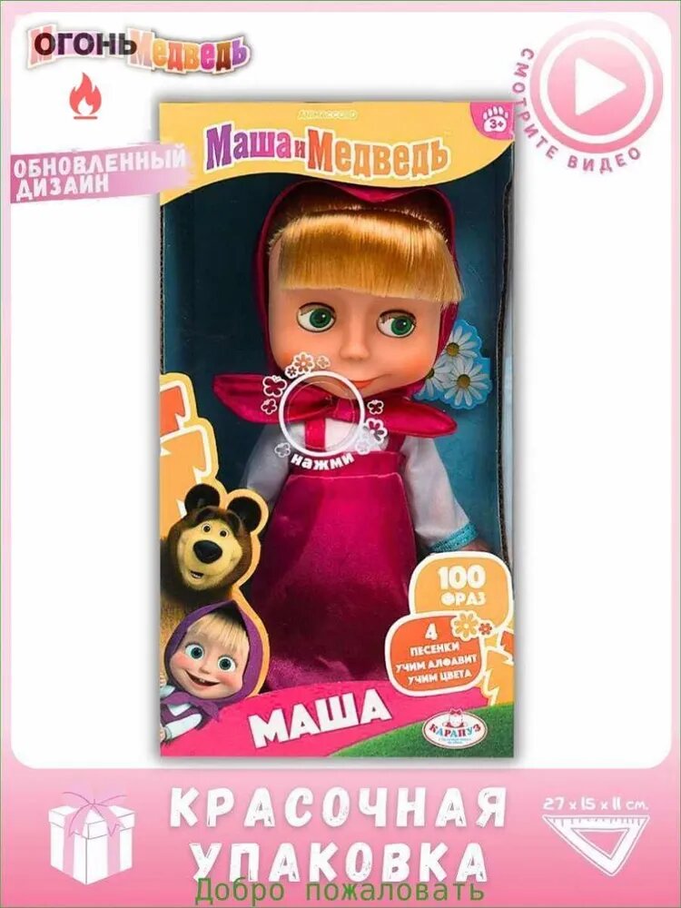 Кукла Маша "Маша и Медведь" с озвучкой, учит алфавиту и знает 100 фраз, мягкая и приятная — фото 1