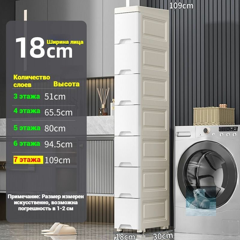 Щелевой шкаф, пластиковый материал, для хранения вещей на кухне и в ванной комнате