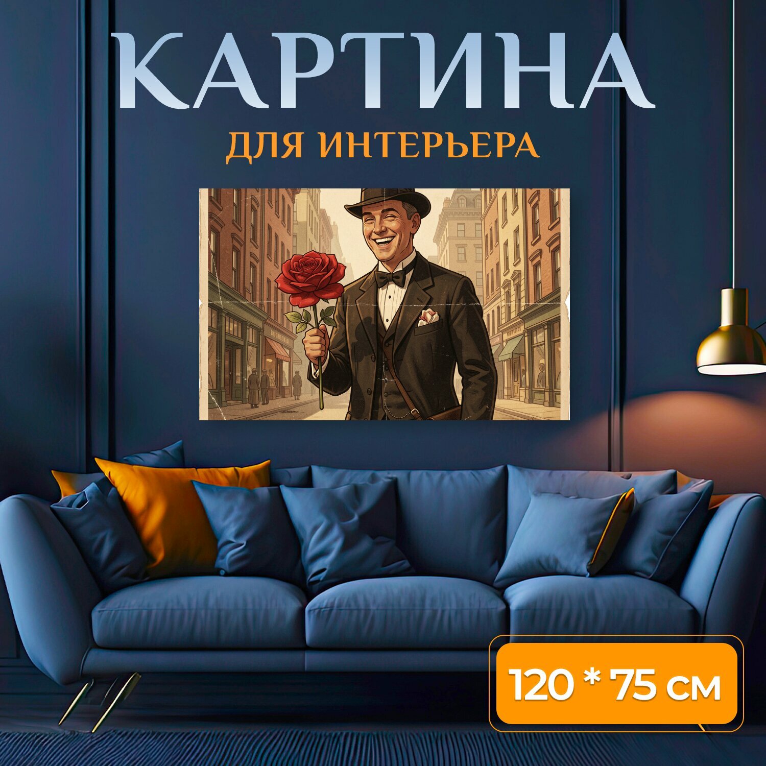 Картина на холсте "Ретро-иллюстрация в стиле начала XX века с изображением мужчины в черном костюме, белой рубашке, галстуке и котелке." на подрамнике 120х75 см. для интерьера