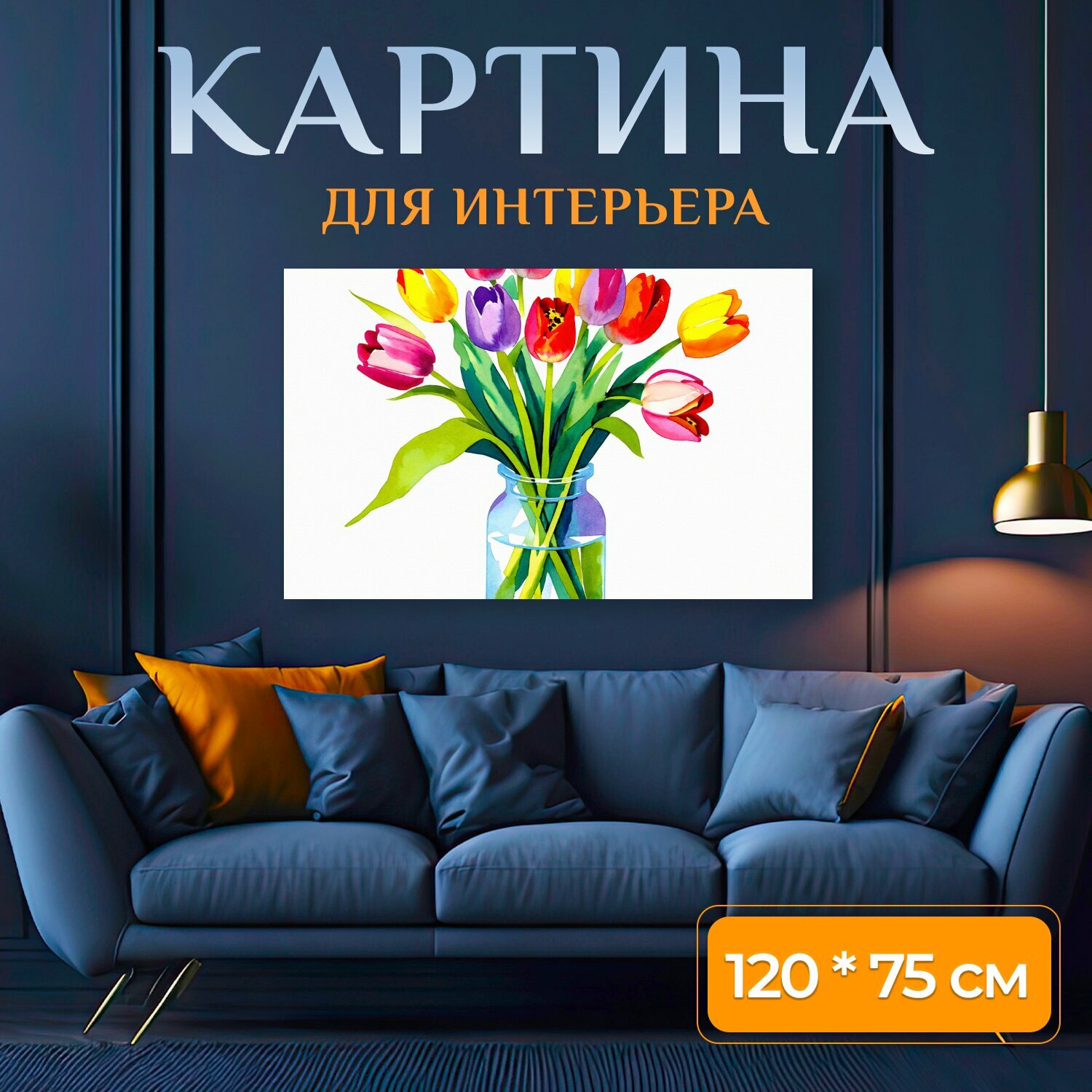 Картина на холсте "Акварельный рисунок в ярких насыщенных тонах, букет разноцветных тюльпанов в прозрачной вазе, фон светлый и." на подрамнике 120х75 см. для интерьера