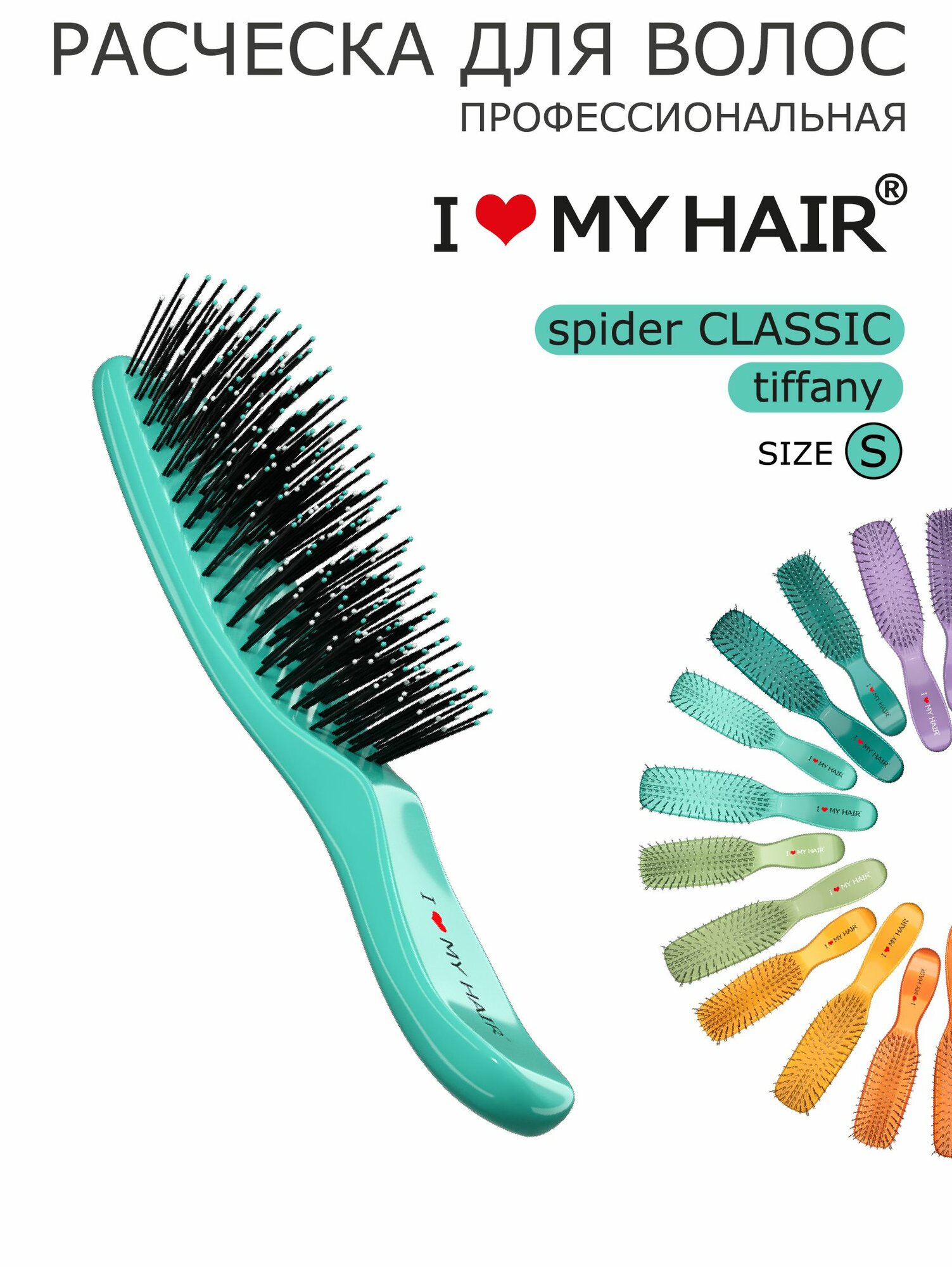 Расческа для волос массажная "Spider Classic" тиффани глянцевая, размер S, I LOVE MY HAIR