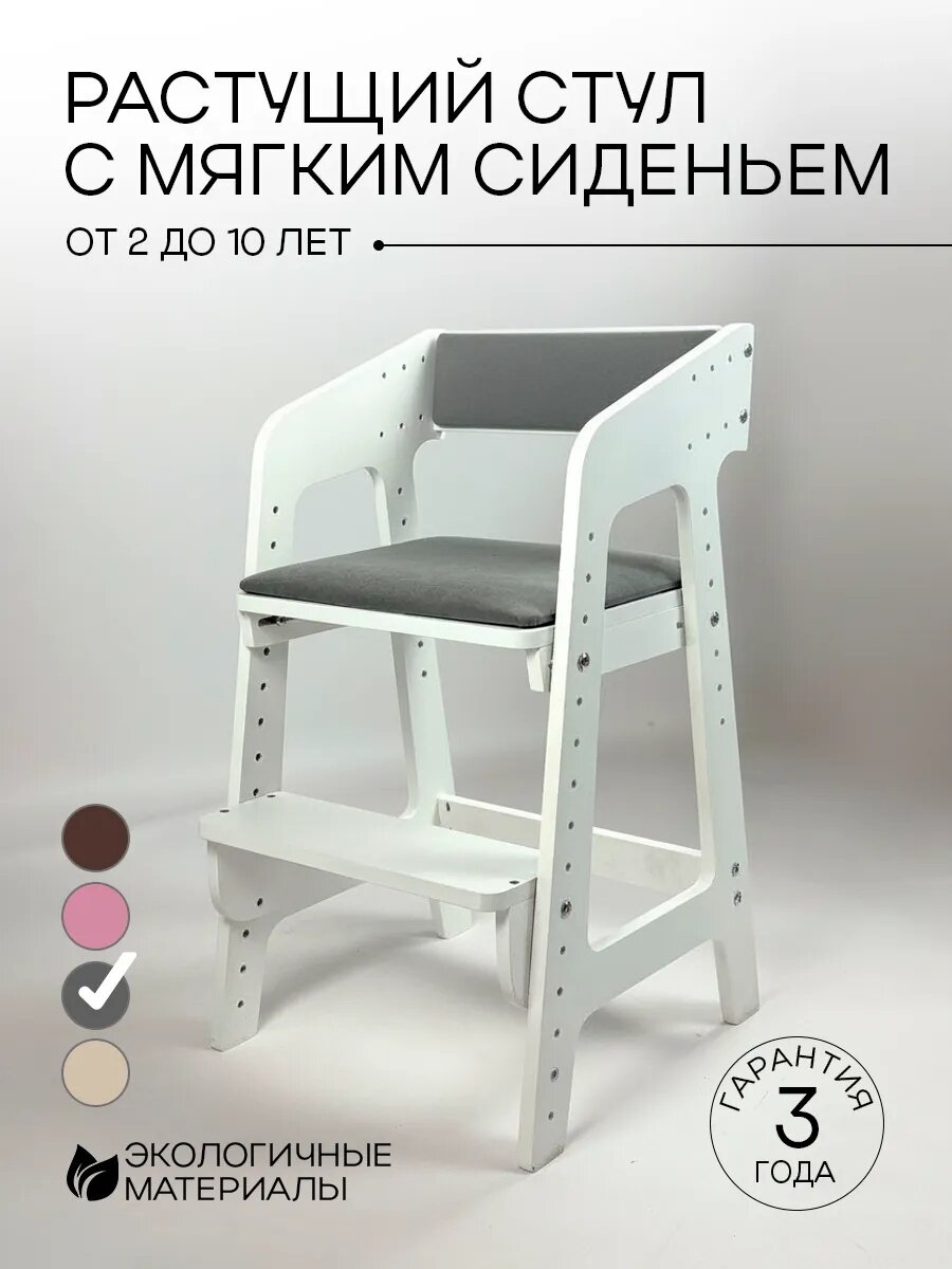 Стул Klikkin, растущий, ортопедический, с подлокотниками, мягкий, белый/серый