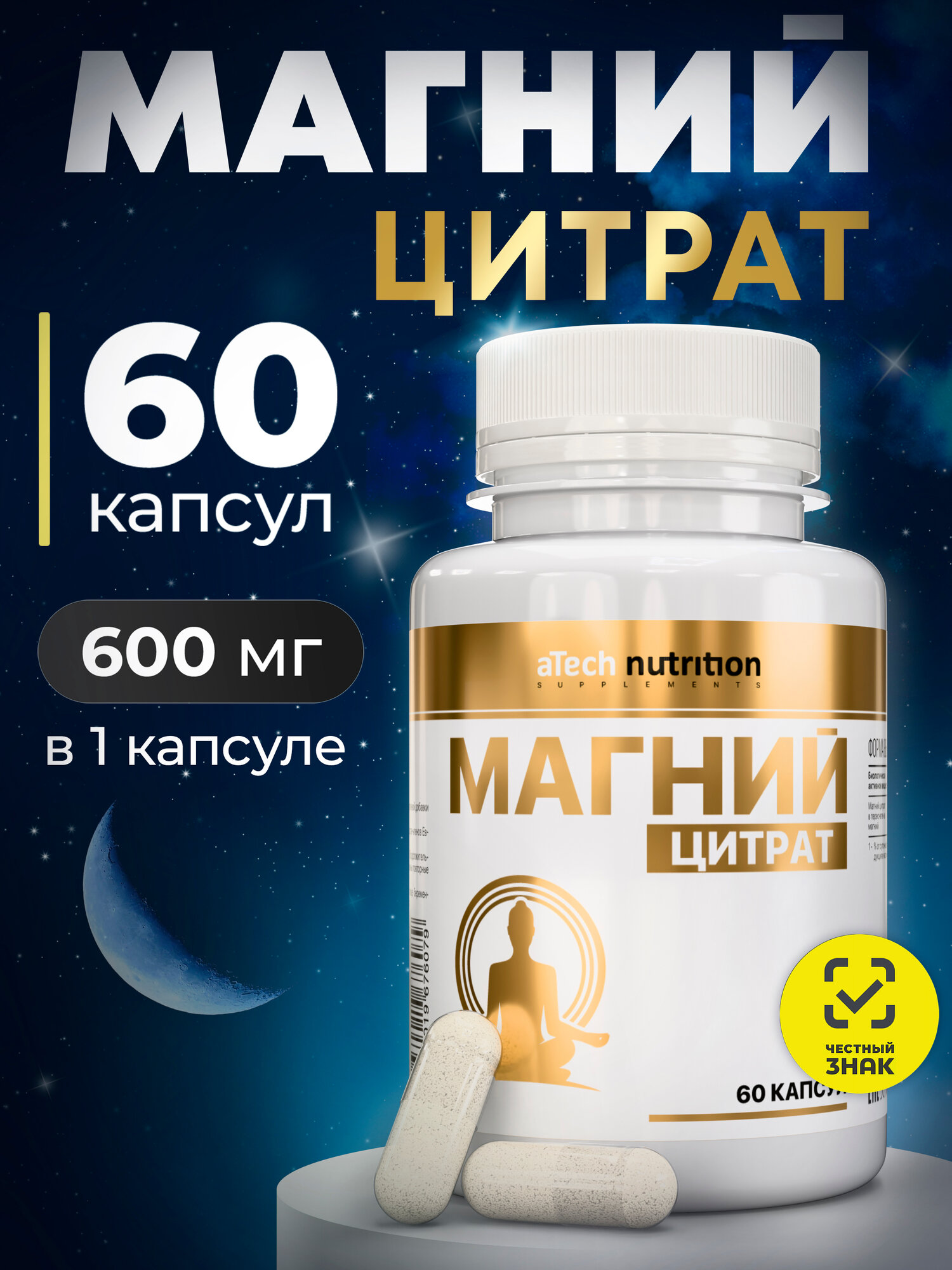 Магний цитрат / MAGNESIUM CITRATE aTech nutrition БАД 60 капсул
