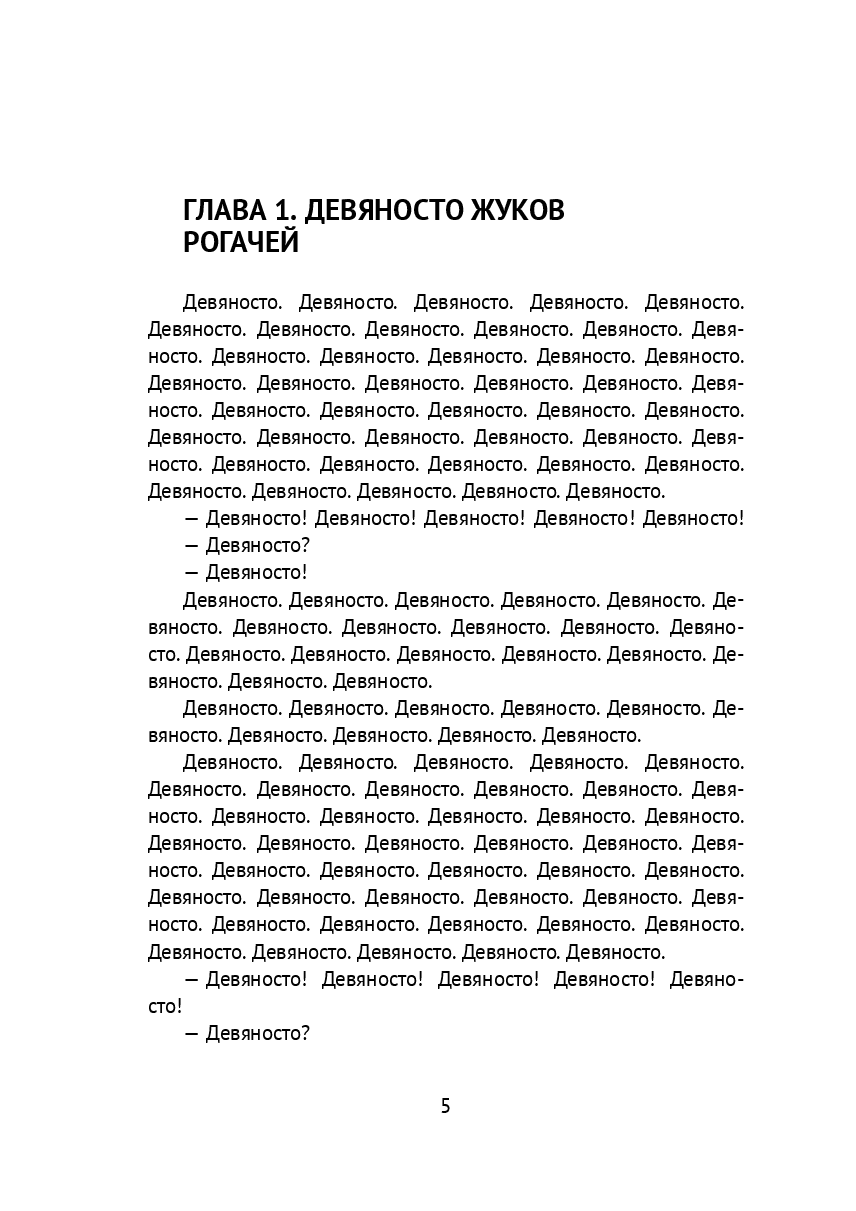 Девяносто — фото 1
