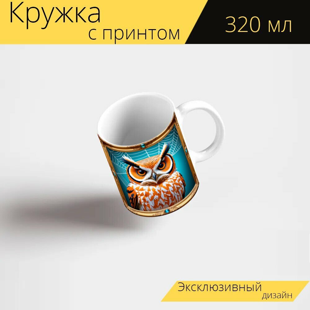 Кружка с рисунком, принтом "Сова с большими яркими глазами, выполненная в стиле декоративного искусства. Ее перья переливаются разными оттенками, от белого до оранжевого, с." 320 мл.