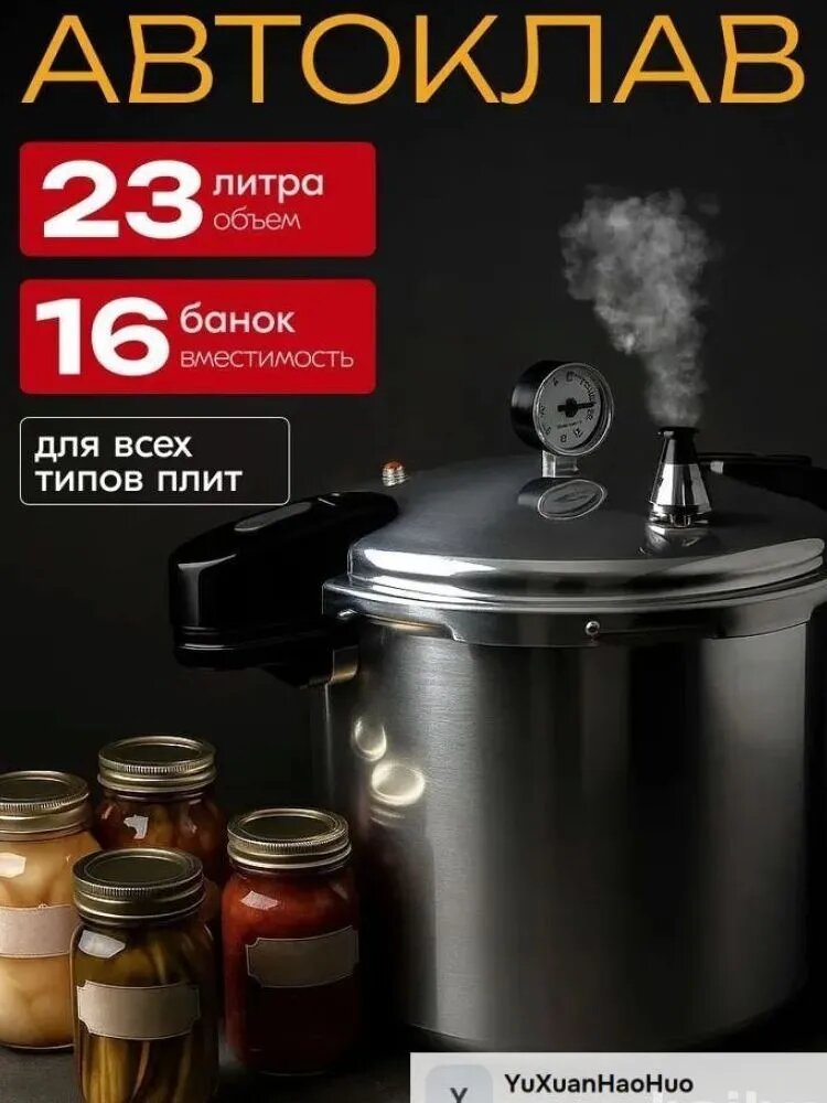 Автоклав для консервирования 23л нержавеющая сталь