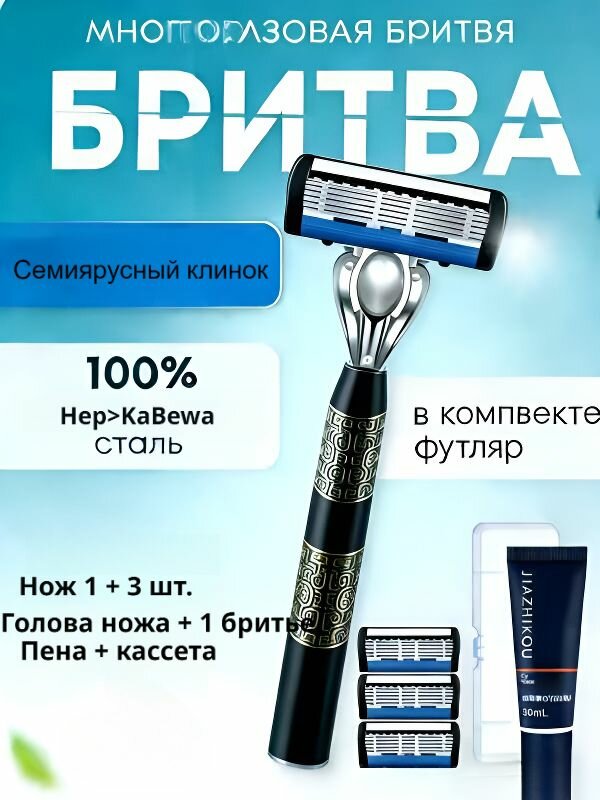 Держатель для мужской бритвы (семь лезвий), оснащенный ящиком для хранения, 3-6 насадок, крем для бритья