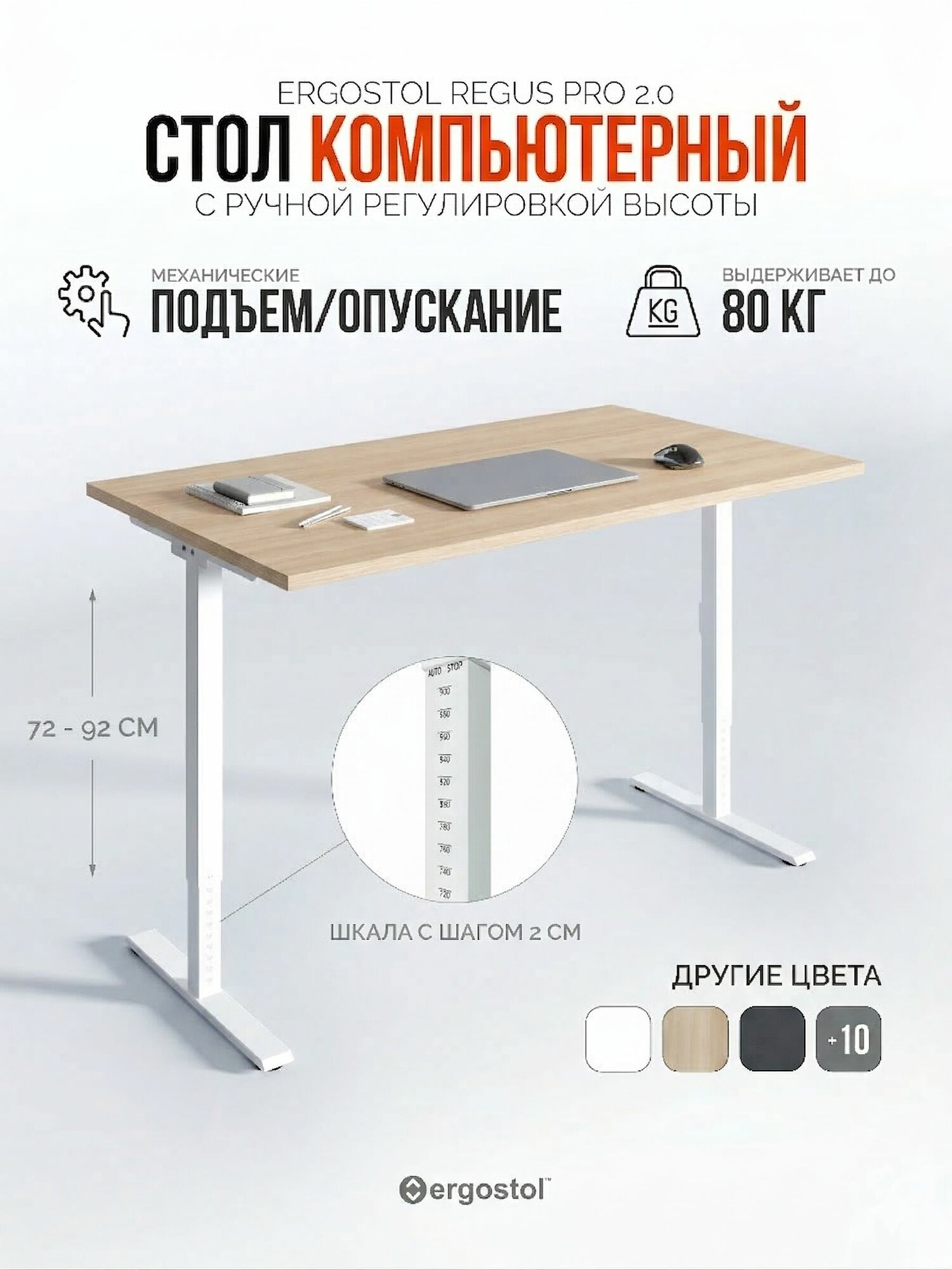 Стол компьютерный регулируемый по высоте Ergostol Regus Pro 2.0 157х80 см, Акация лэйкленд светлая/белый