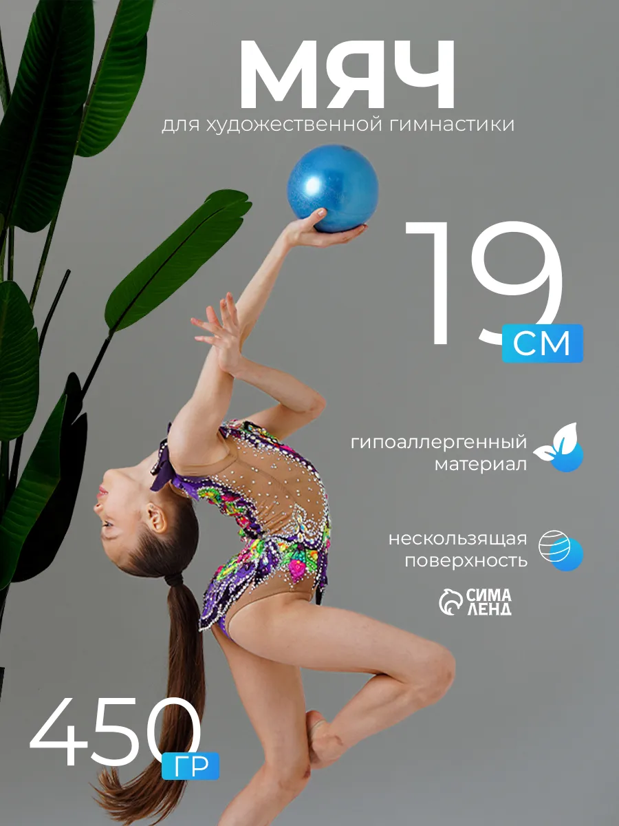 Мяч для художественной гимнастики Металлик, диаметр 19 см, цвет синий