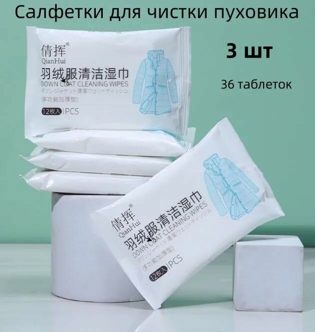 3 упаковок/Салфетки для чистки одежды от жирных пятен
