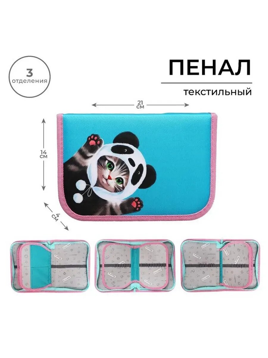 Пенал 3 секции, вкладка внутри, 140×210×40 мм, «Кот панда»