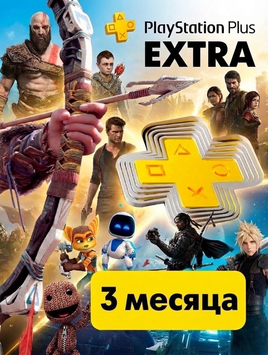 Подписка Ps Plus Extra на 3 месяца для Sony Playstation 4|5 (Турция)
