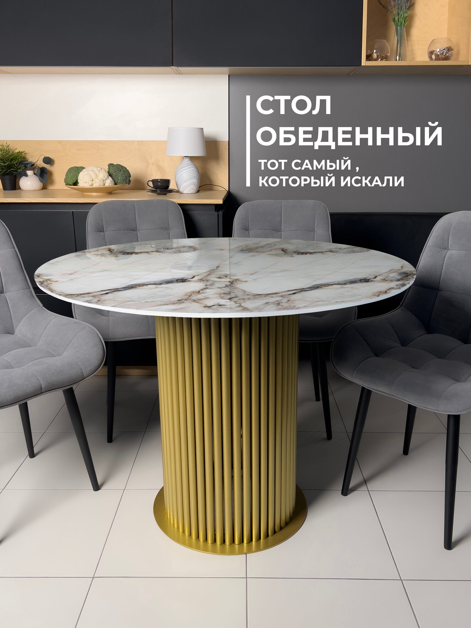 Стол обеденный Луксор круглый, с металлическими опорами, 100 х 100 х 76 Мрамор олимп с золотыми опорами