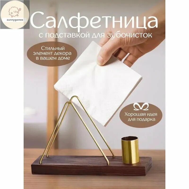 Салфетница — фото 1