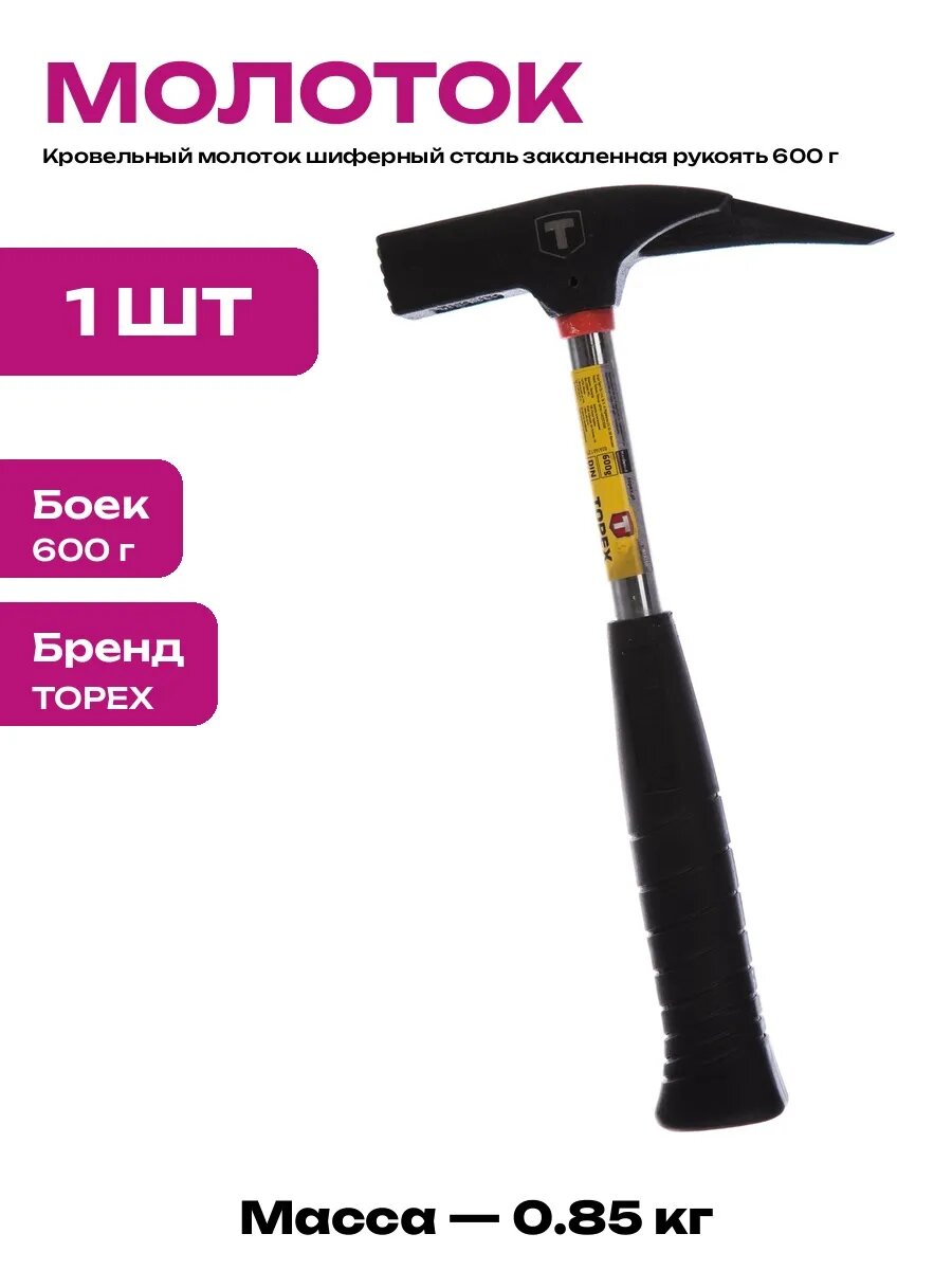 Молоток для монтажа кровли шиферный стальной боек 600 г 318