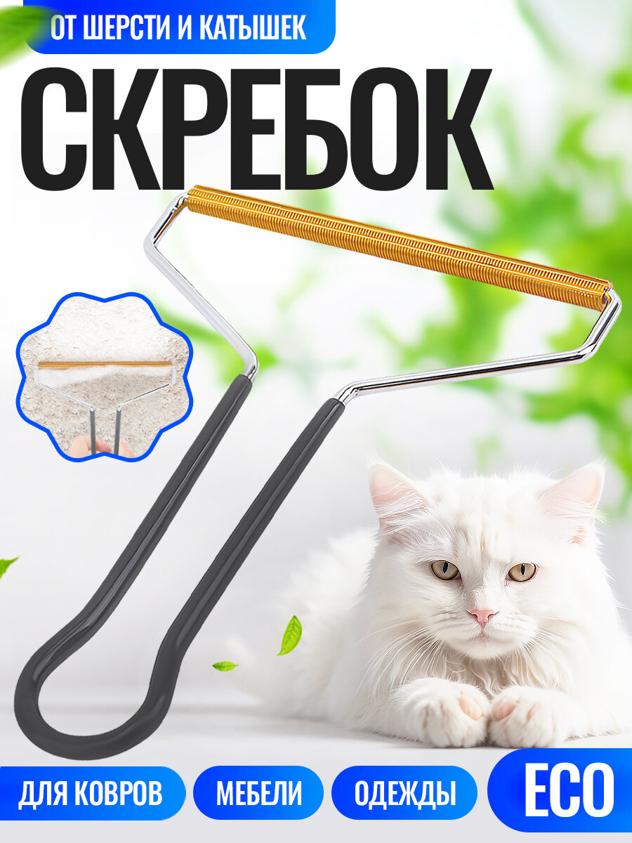 Скребок для удаления шерсти животных, щетка для чистки одежды