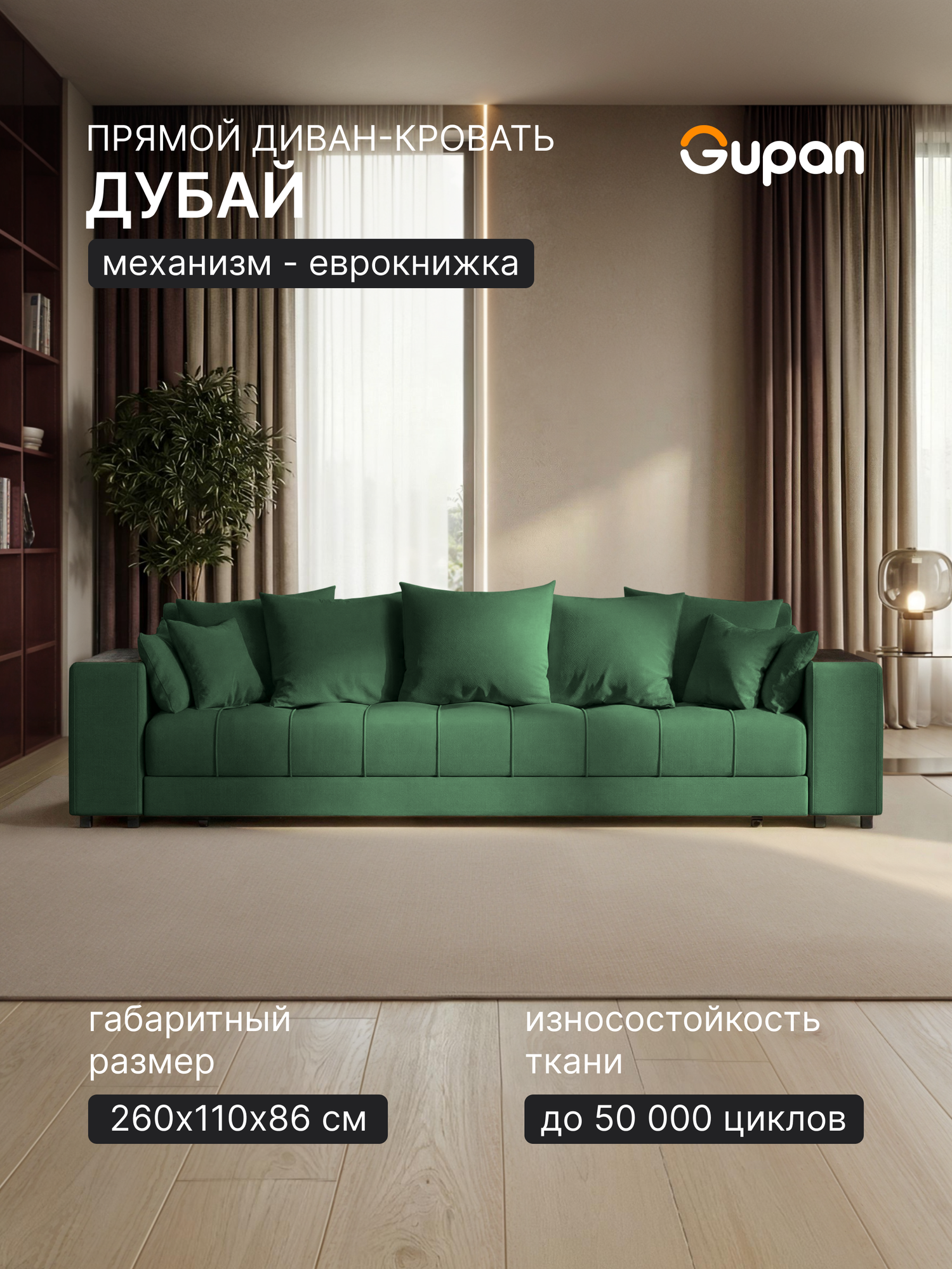 Диван раскладной Gupan Дубай Велюр Амиго Зеленый, механизм еврокнижка, беспружинный, с ящиком для белья