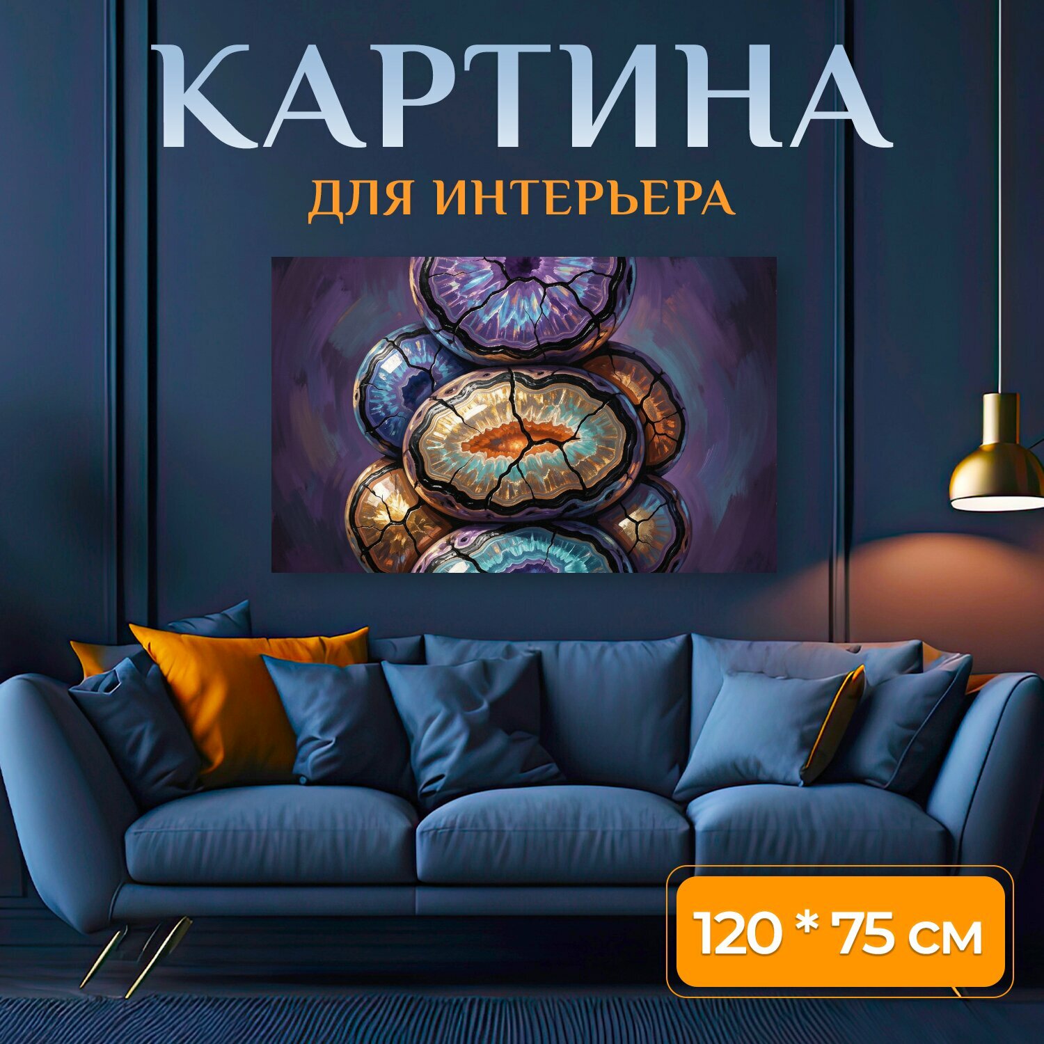 Картина на холсте "Светящиеся агаты на темном фоне. Абстрактная композиция с переливающимися каменными срезами и трещинами, фиолетово-голубые." на подрамнике 120х75 см. для интерьера