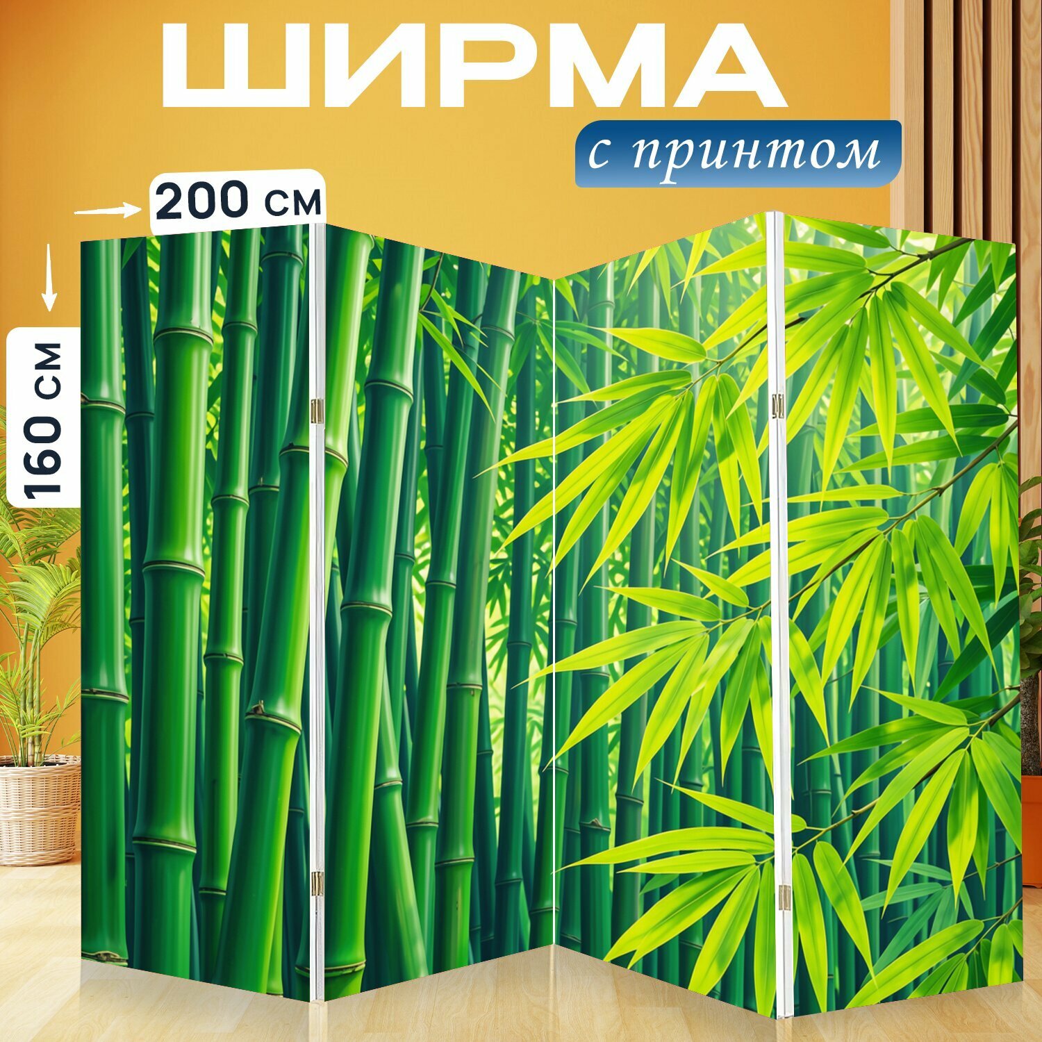 Ширма "Бамбуковая роща в зелени. Пышные тропические стебли и узкие листья в сочных оттенках зелёного." перегородка для зонирования комнаты с принтом 200x160 см. на холсте