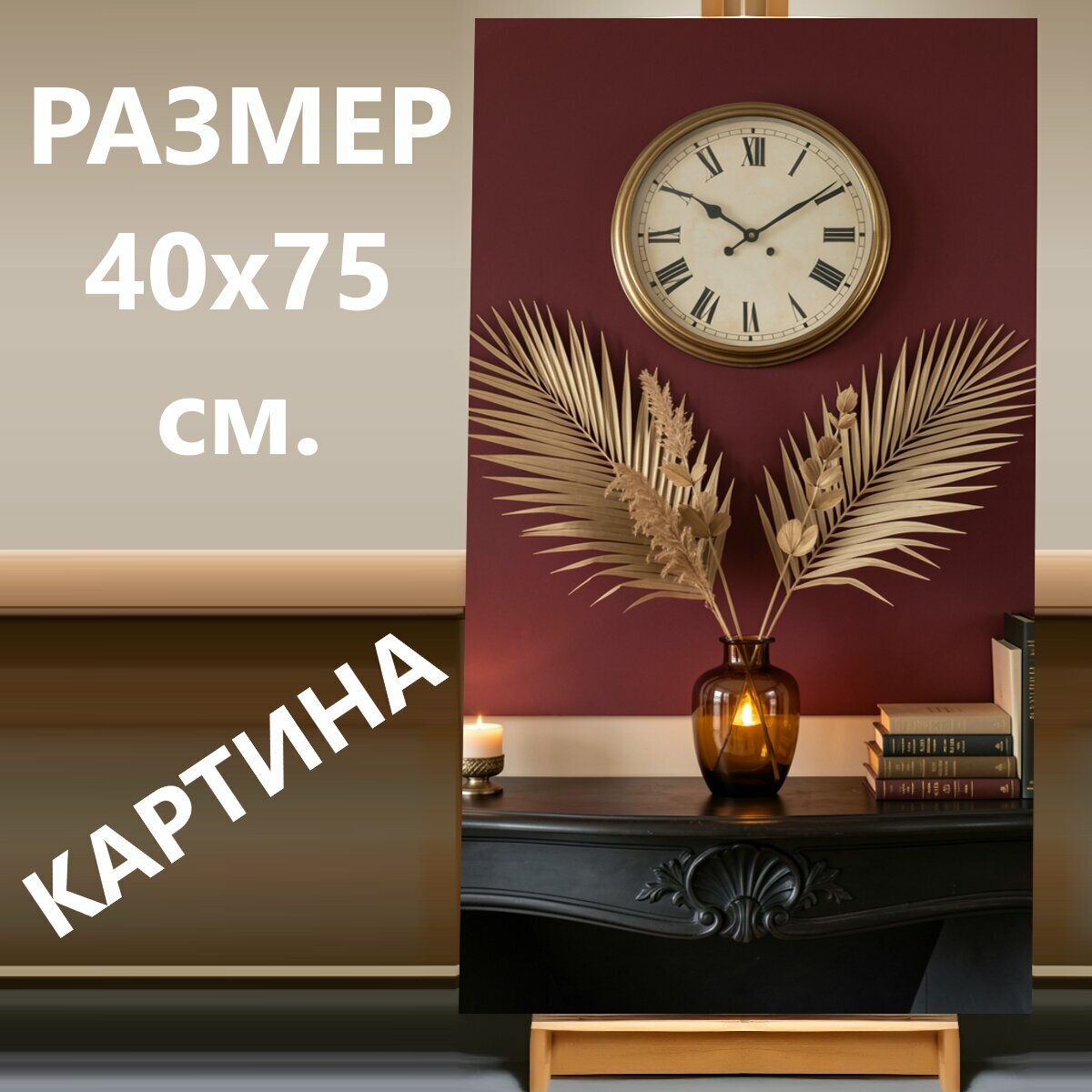 Картина на холсте "Элегантный интерьер с камином и часами. Роскошная классическая композиция в бордово-бежевой гамме: настенные часы с римскими." на подрамнике 75х40 см. для интерьера