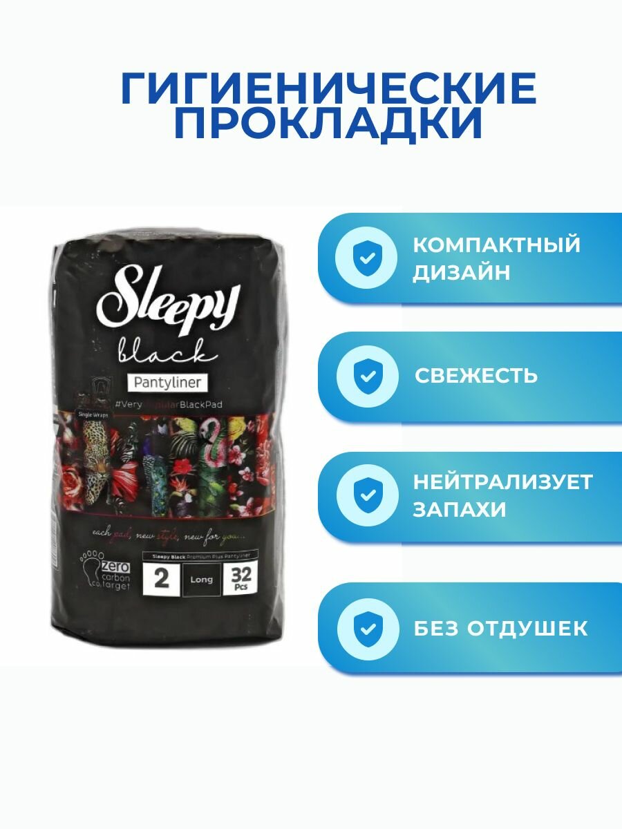 Слипи Натурал прокладки Ежедневные Natural Black 32 шт Длинные