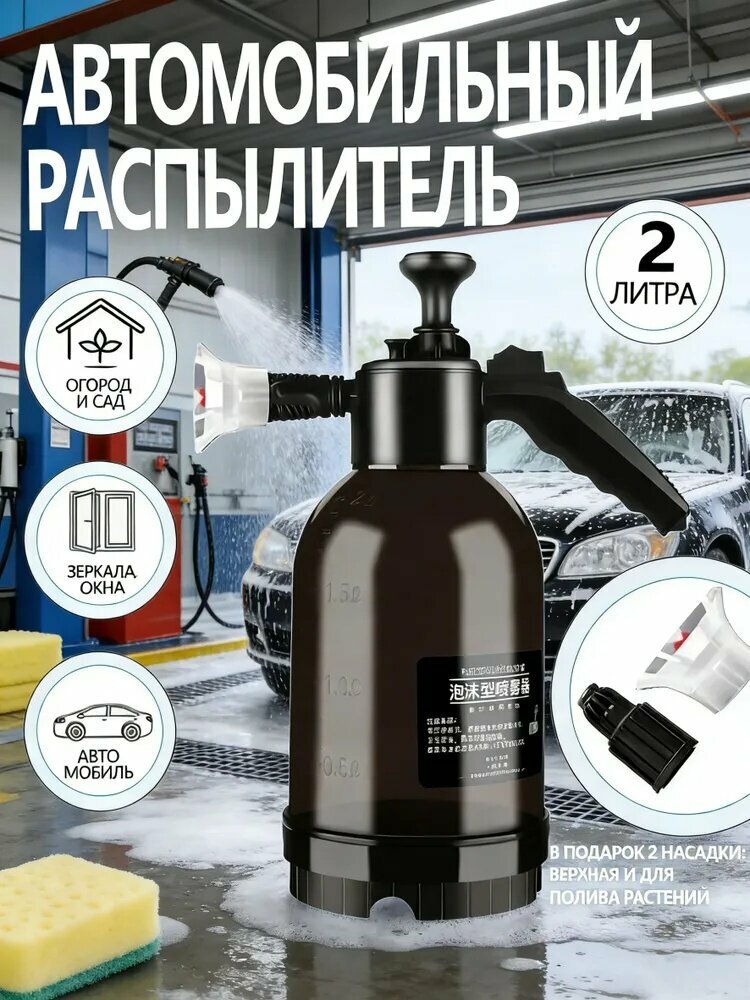 Пенообразователь 2 литра распылитель, генератор моющей пены, 2 насадки для пены