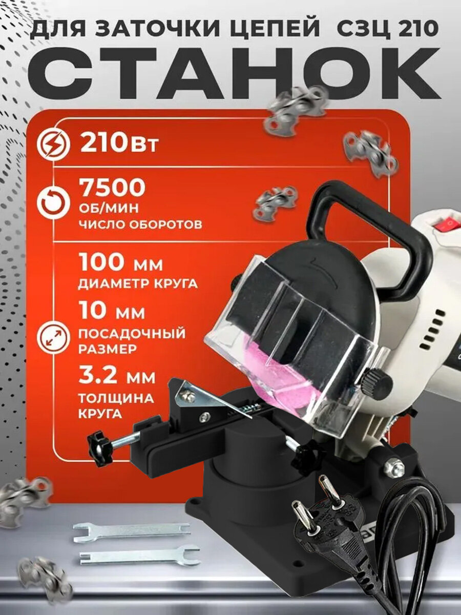 Станок для заточки цепей бензопил, EWA СЗЦ 210, 210 Вт, 7500 об/мин, в комплекте: заточной круг