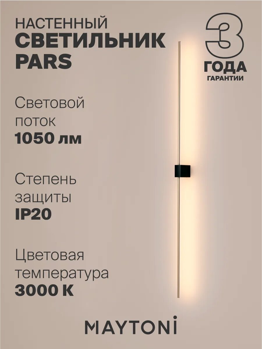 Настенный светильник бра светодиодный золотой Maytoni Technical Pars C071WL-L12GB3K