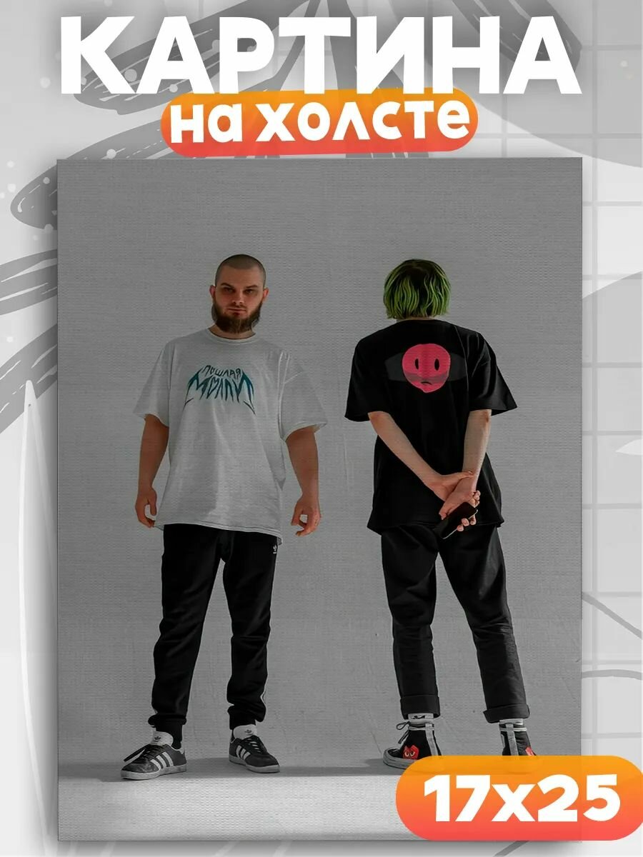 Картина на стену Пошлая молли