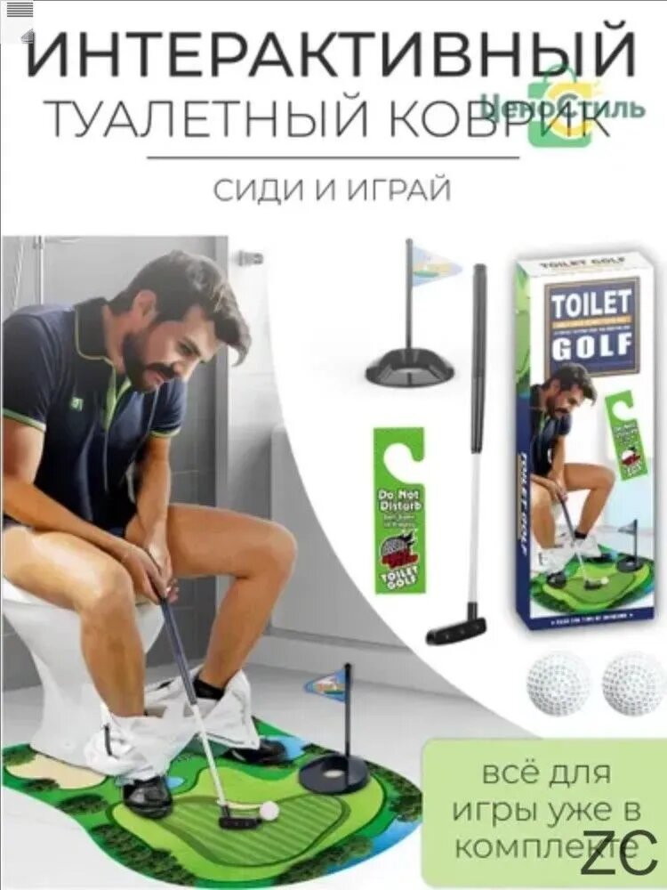 Мини-гольф для туалета, интерактивный коврик-поле для гольфа, сиди и играй в гольф