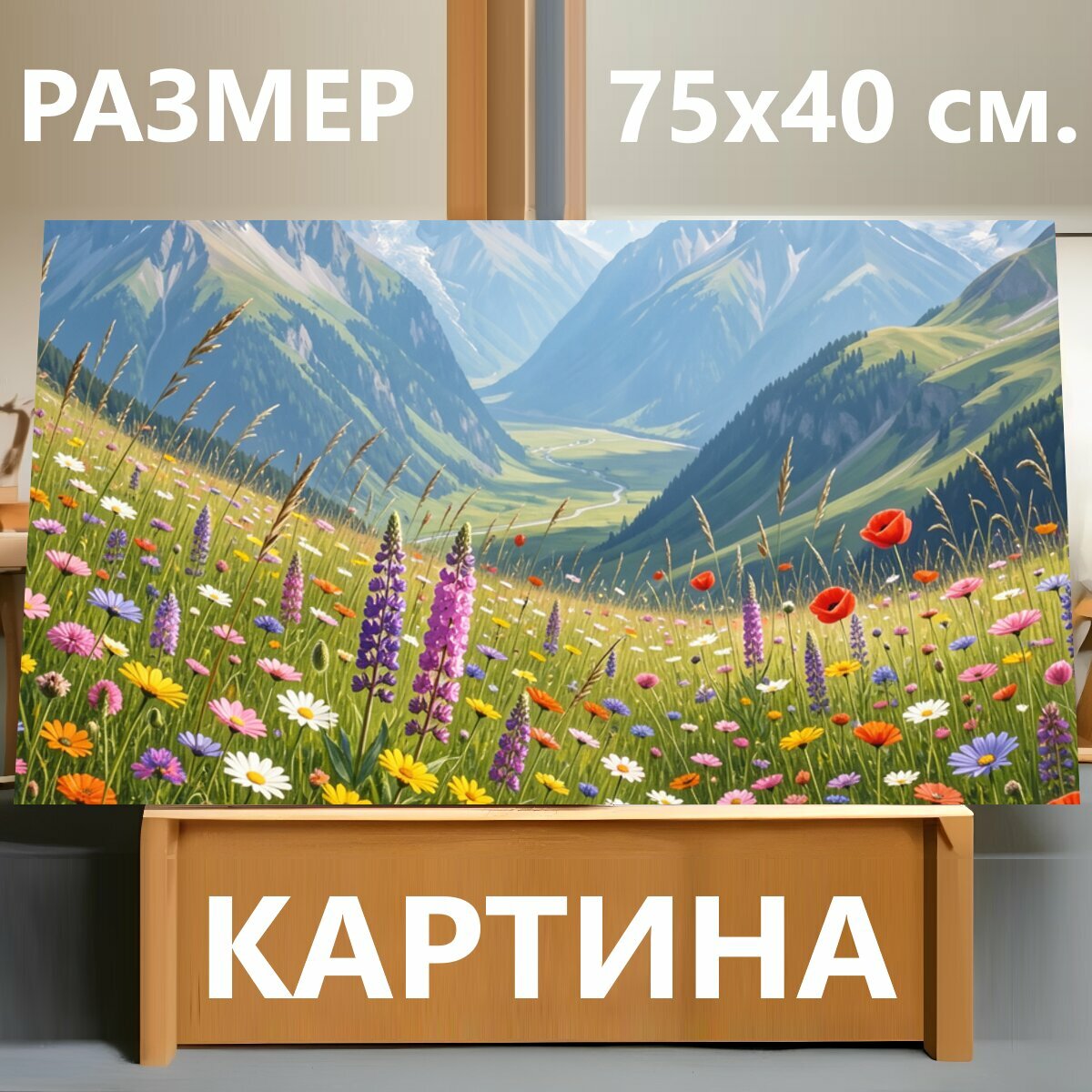 Картина на холсте "Альпийская долина с цветочным лугом. Живописная горная панорама с заснеженными вершинами, зелёными склонами и ярким луговым." на подрамнике 75х40 см. для интерьера