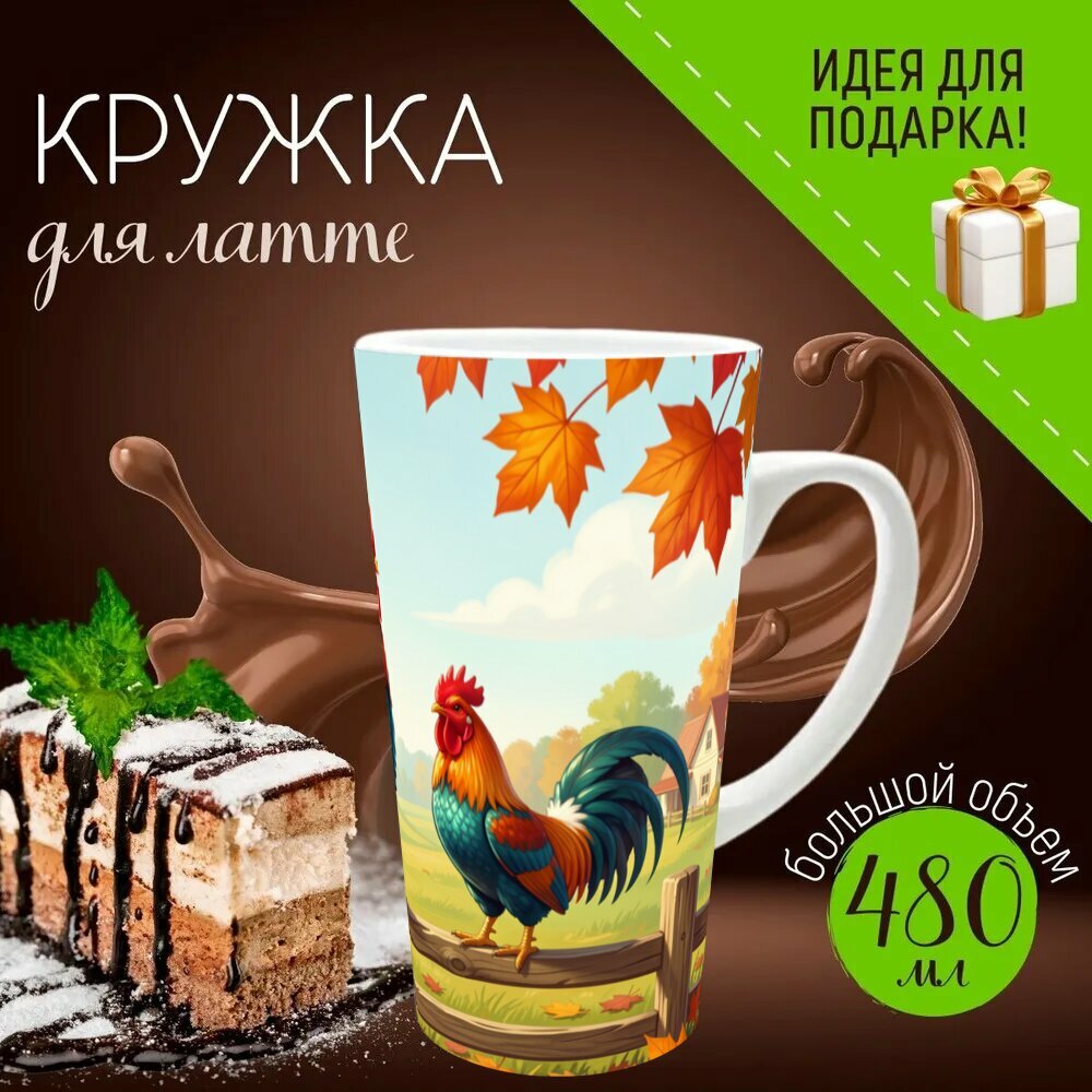 Кружка латте керамическая большая для чая и кофе с прикольным принтом "Петухи на осеннем заборе. Яркая сельская сцена с двумя расписными петухами у деревянной изгороди." 500 мл.