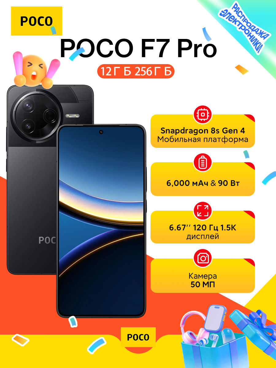 Смартфон Poco F7 Pro 12/256 ГБ, Global, Snapdragon 8 Gen3, черное