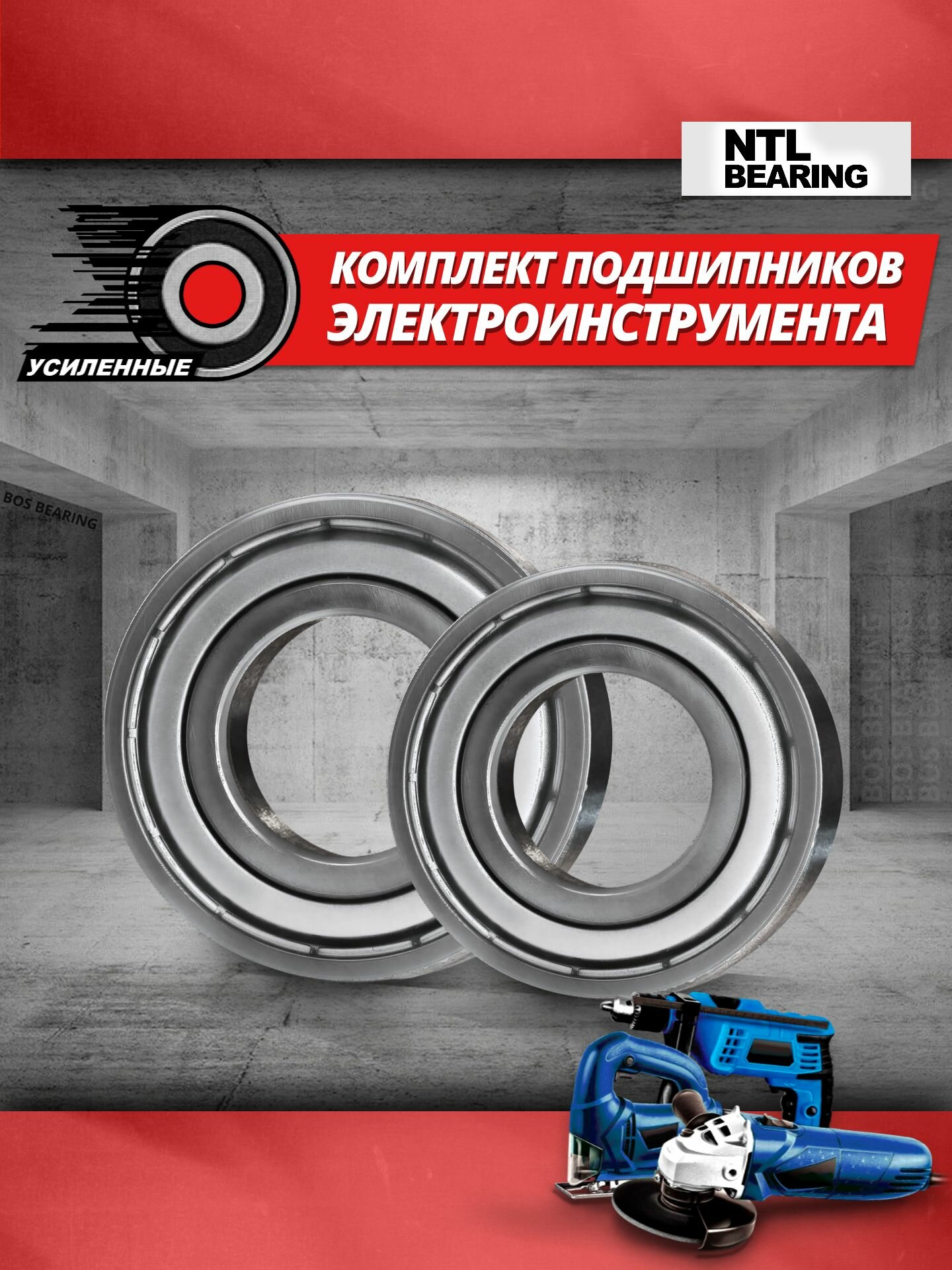 Подшипники 6000-ZZ / 607-ZZ NTL BEARING на УШМ
