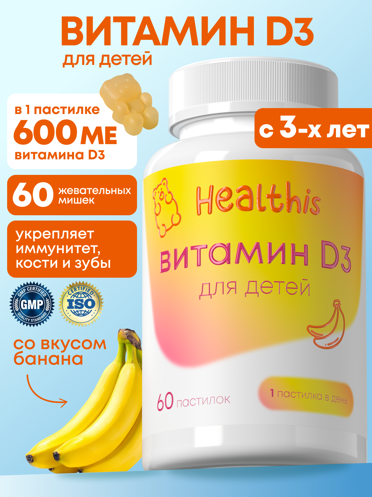 Витамин Д3 для детей, vitamin D3 для детей, 60 жевательных мишек
