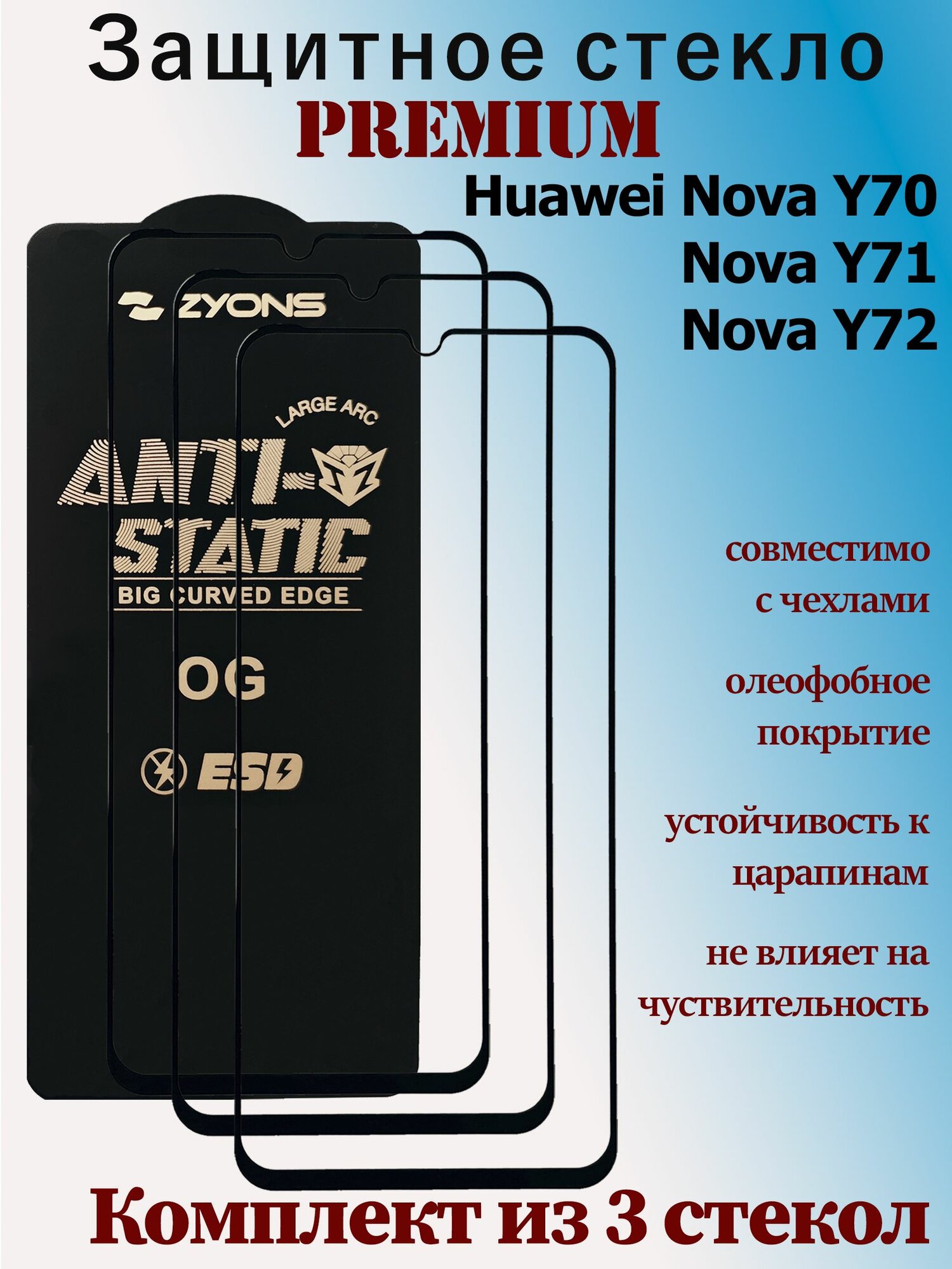 Защитное стекло для Huawei Nova Y70 / Honor X7a / Honor X7, комплект 3 шт, 2.5D, полная наклейка, с черной рамкой