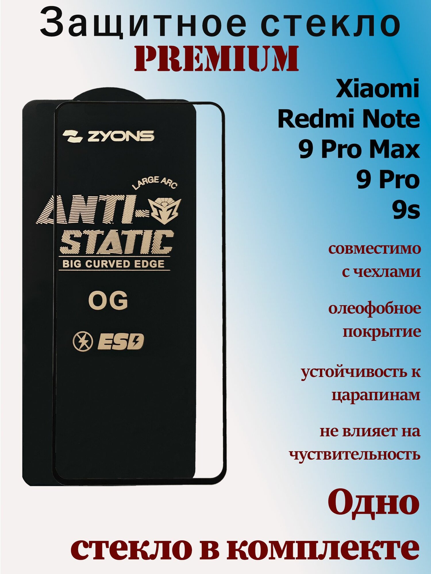 Защитное стекло для Xiaomi Redmi Note 9 Pro / Pro Max / Note 9s, 2.5D, полная наклейка, с черной рамкой