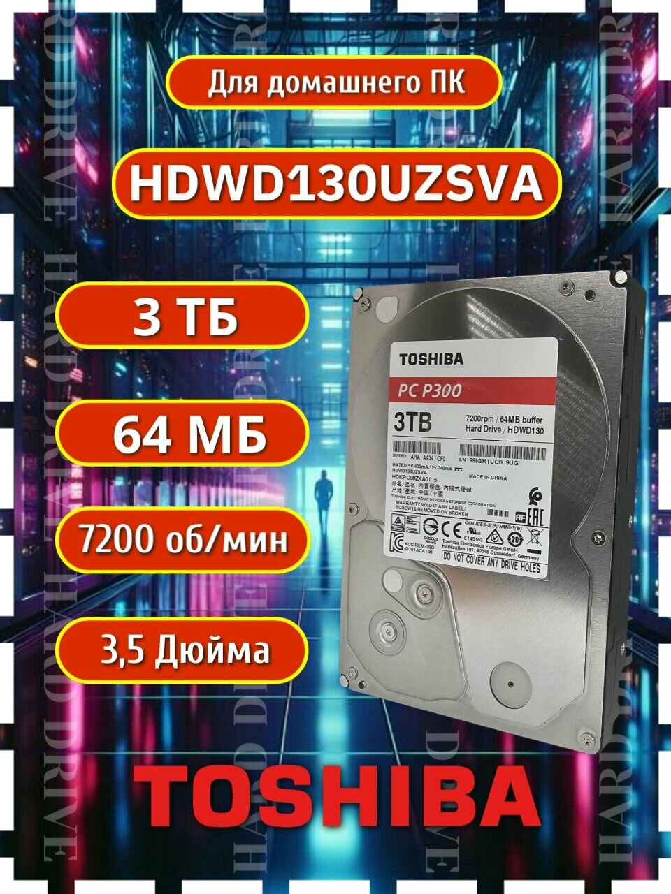 Toshiba 3 ТБ Внутренний жесткий диск HDWD130UZSVA, Desktop PC, 3.5", 7200 об/мин (HDWD130UZSVA)