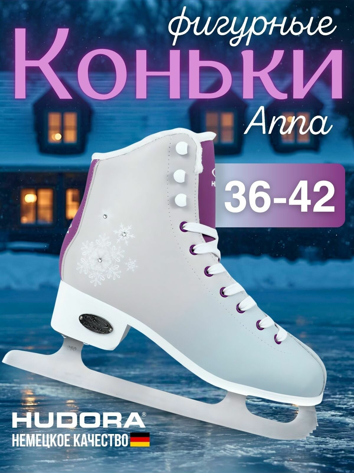 Коньки фигурные женские HUDORA Anna из эко-кожи, 41 размер