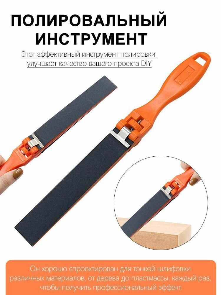 Плоский шлифовальный брусок с заменяемыми абразивными полосками/наждачной бумагой, ручной пластиковый держатель для песка (оранжевый)