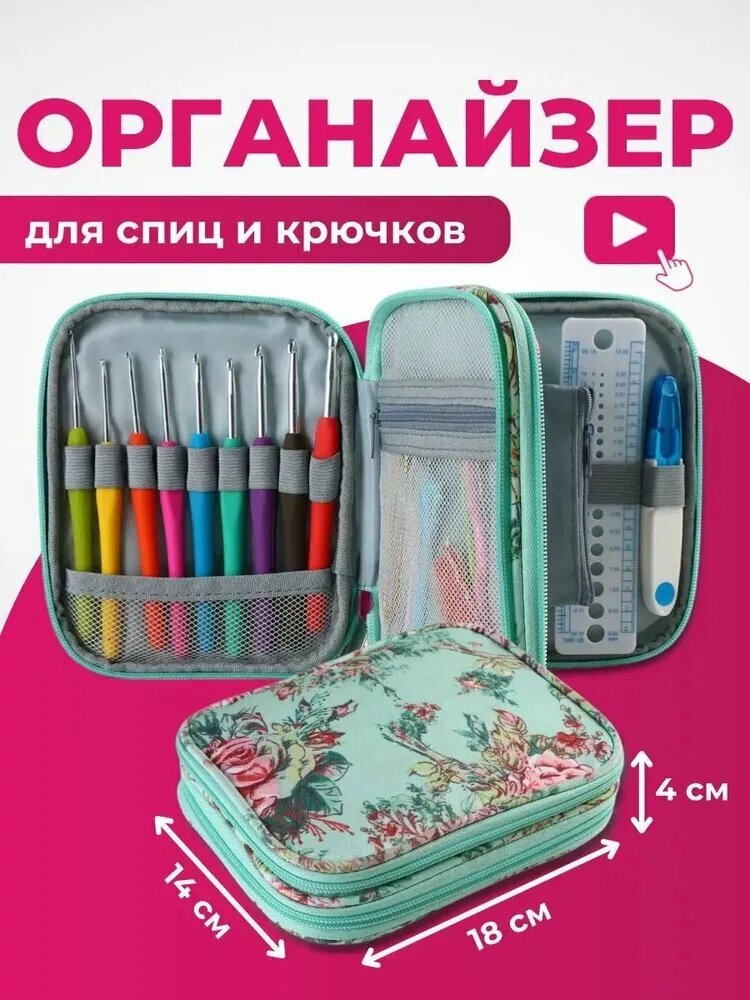 Органайзер для спиц и крючков, чехол для спиц и крючков, размер 18х14х4 см, салатовый
